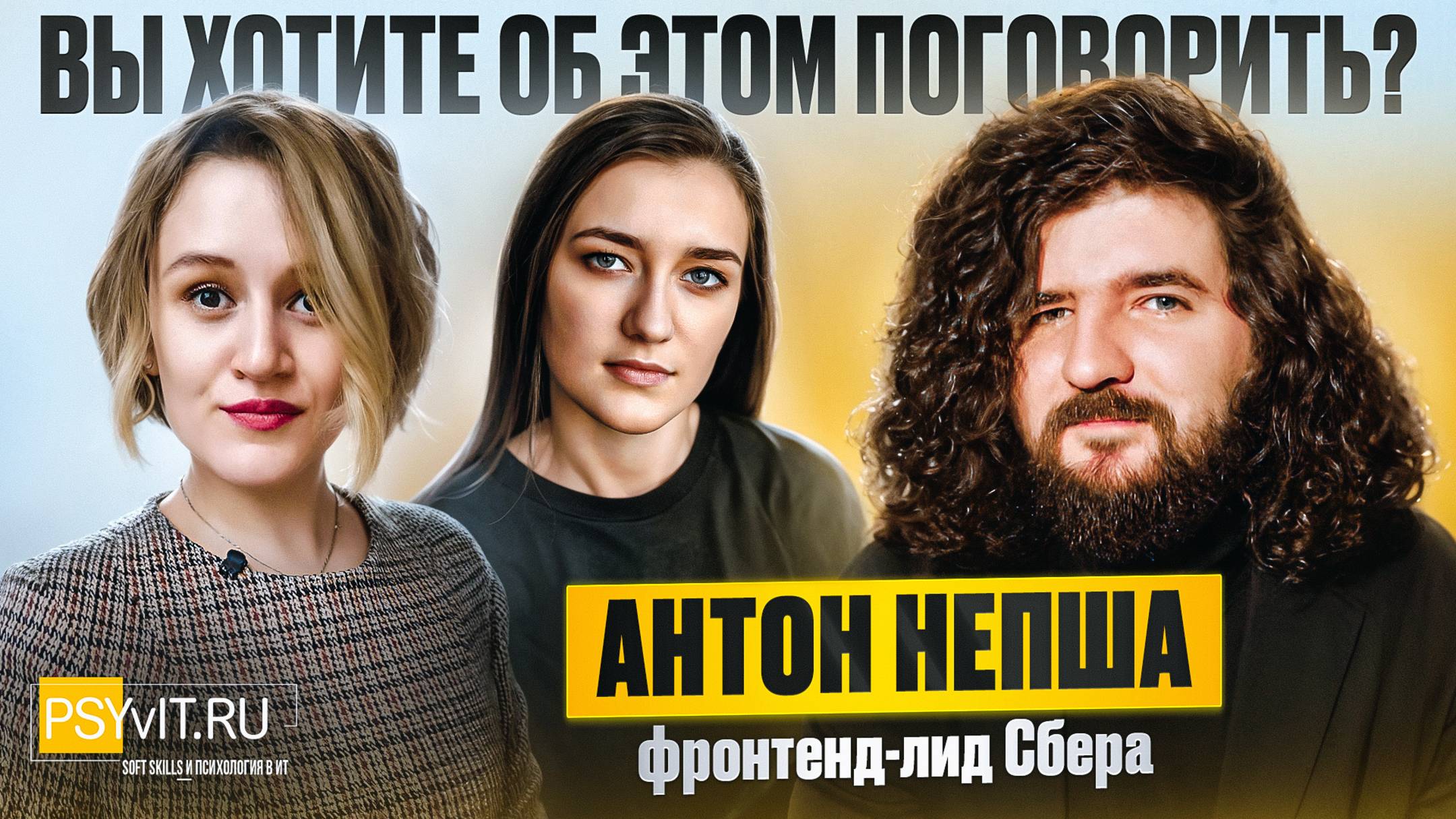 № 4 Не все разработчики хотят стать менеджером. Гость - Антон Непша.