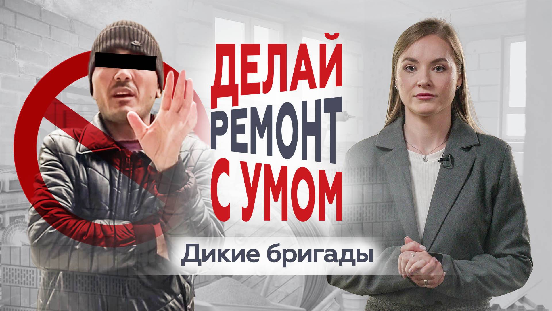Ремонт от партнёров ГК «A101» или хаос от стихийных бригад. Как сделать ремонт квартиры с умом