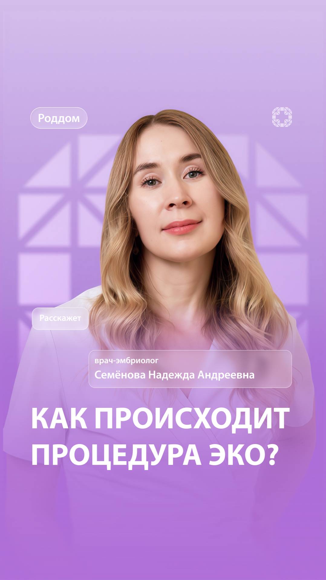 Как происходит процедура ЭКО?