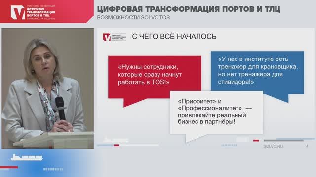 «Решения Solvo для образовательных учреждений» – Ирина Карелина, «Солво»