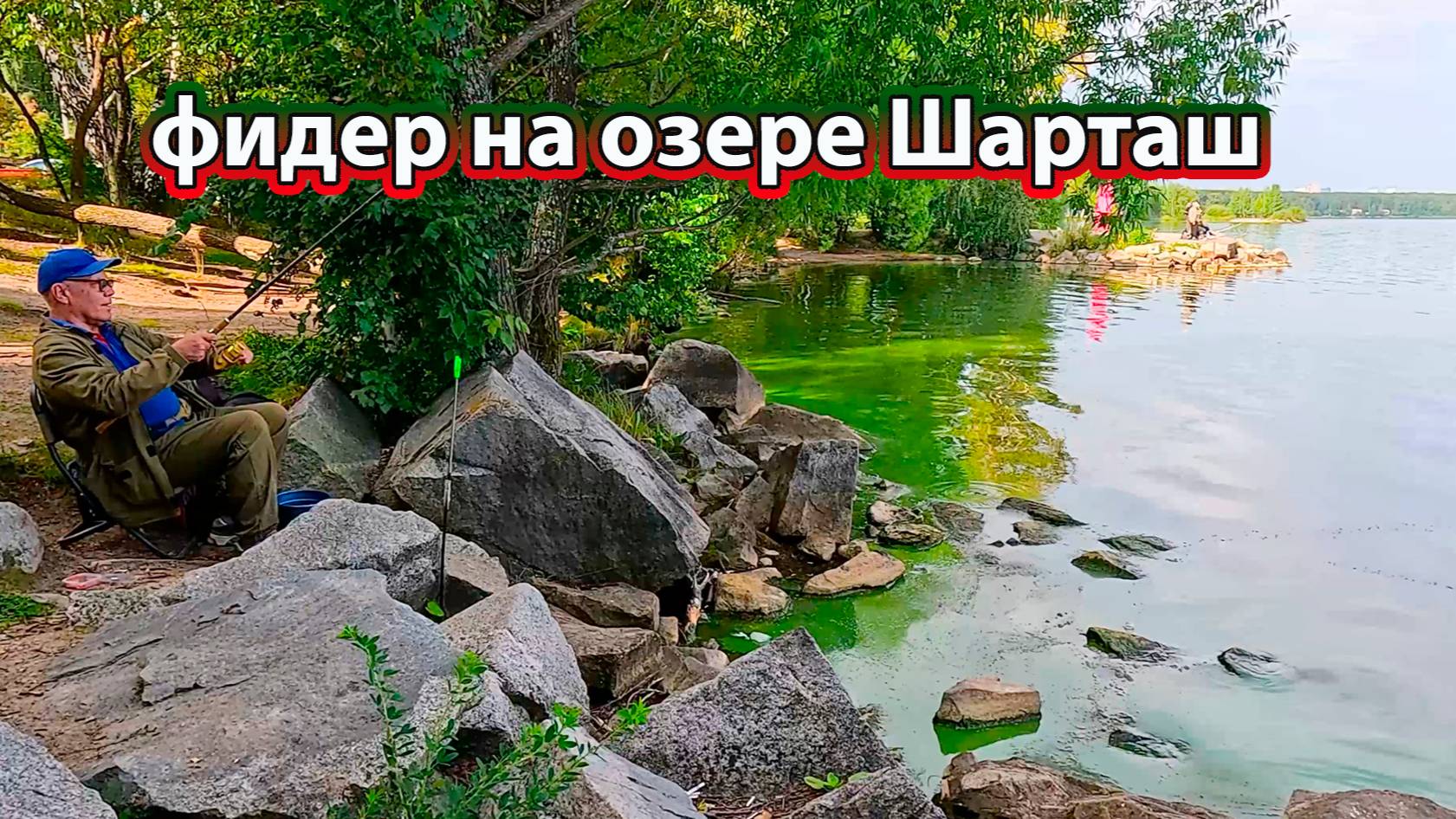 Первая рыбалка на фидер на озере Шарташ.