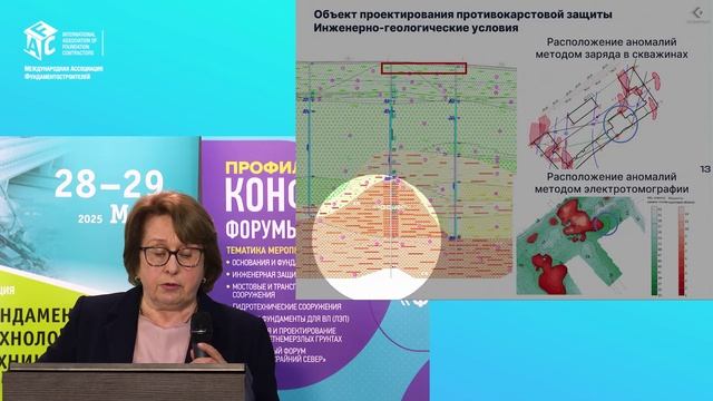 Наталья Готман «Опыт применения Jet технологии при проектировании противокарстовой защиты»