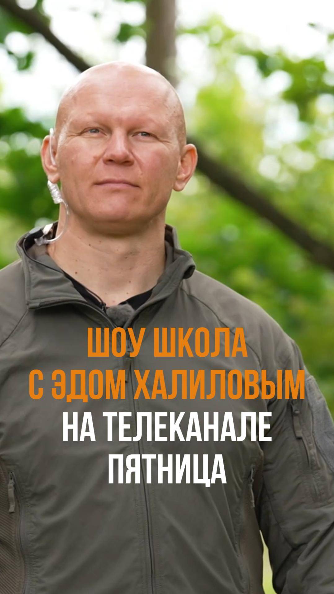 ШОУ ШКОЛА С ЭДОМ ХАЛИЛОВЫМ