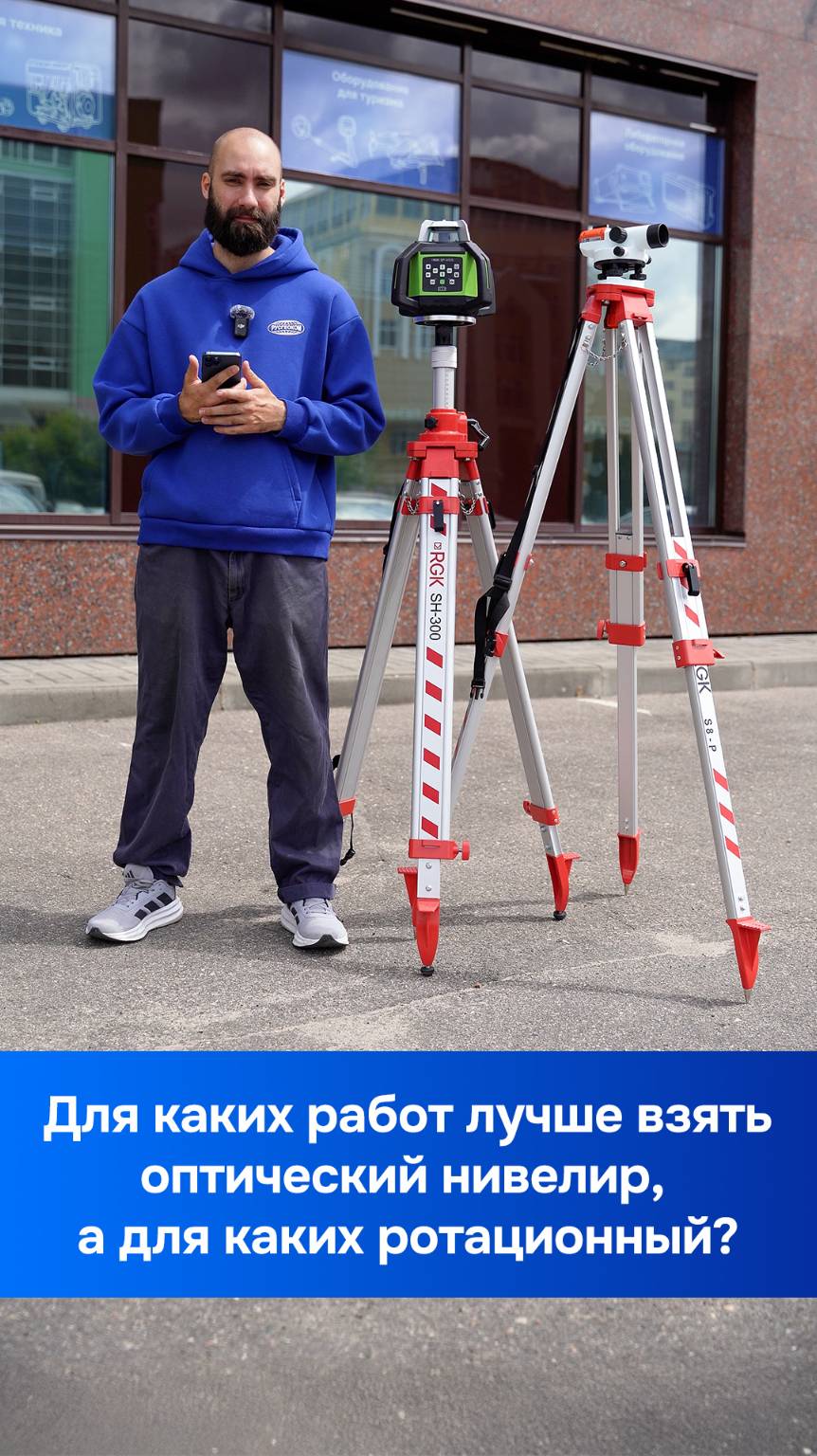 Для каких работ лучше взять оптический нивелир, а для каких ротационный? #строительство #инструмент