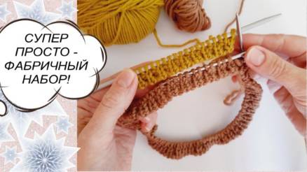 ПРОСТО НЕВЕРОЯТНО-Самый Простой ФАБРИЧНЫЙ НАБОР петель! Без заморочек!