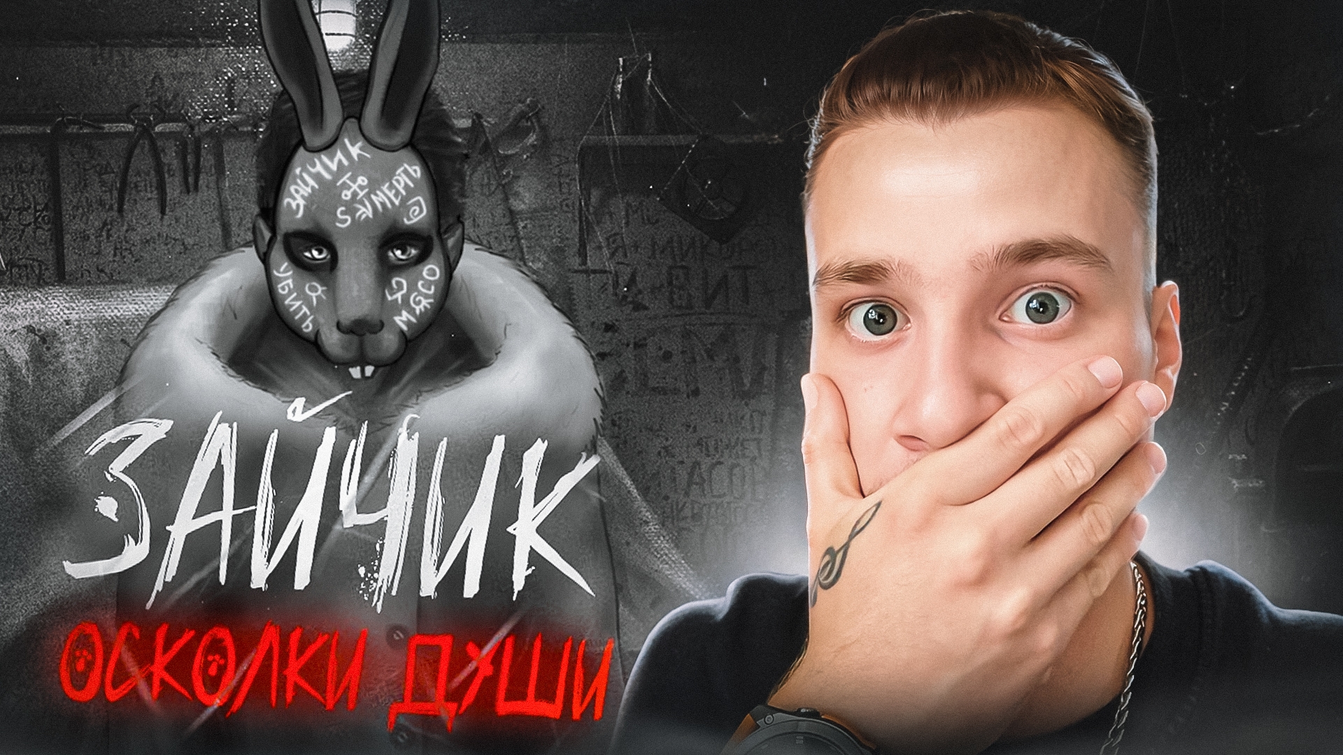 ПОЛНЫЙ ЭПИЗОД ВЫШЕЛ! 🧩 Зайчик: Осколки Души #1