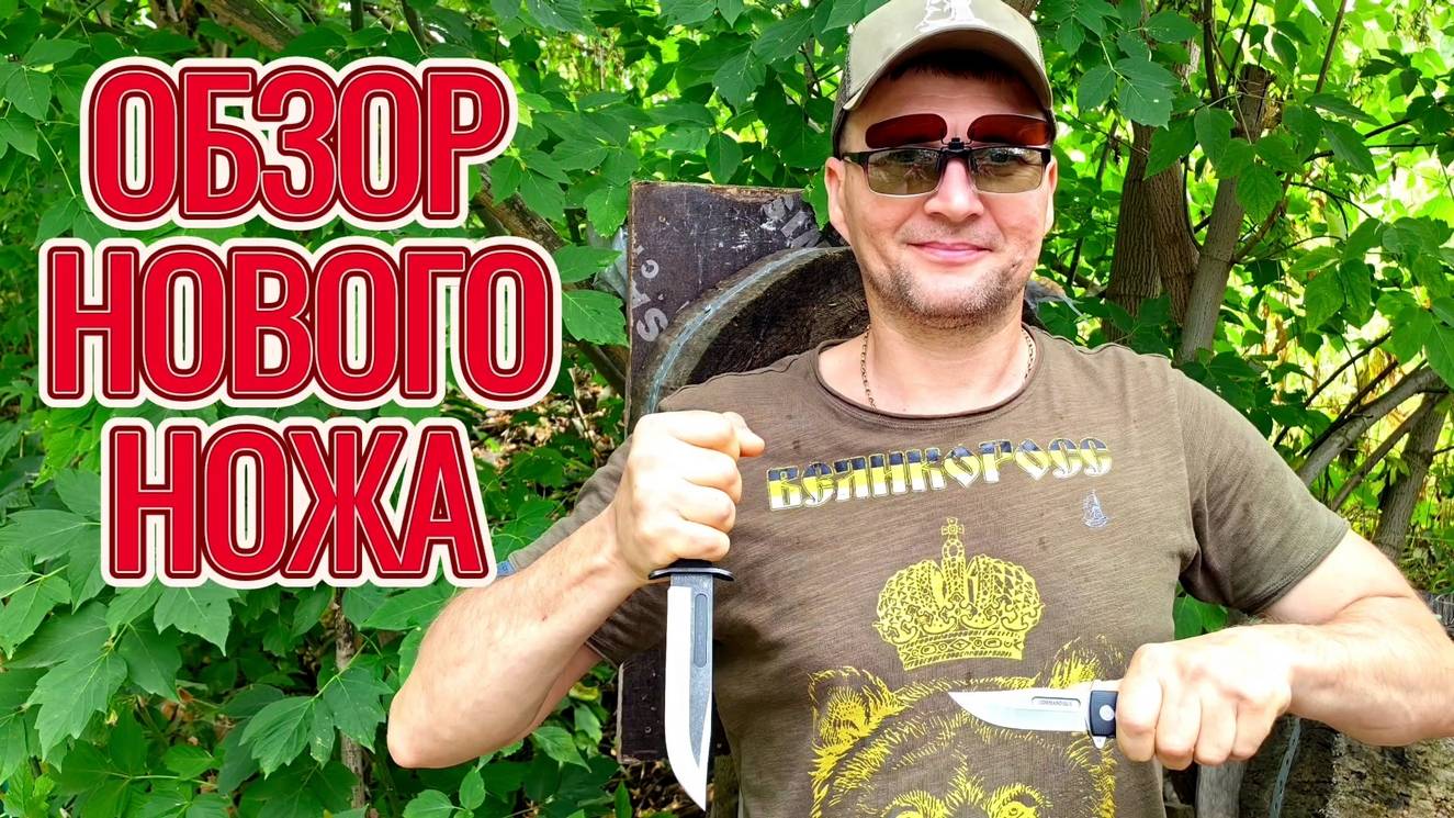 Обзор нового ножа
