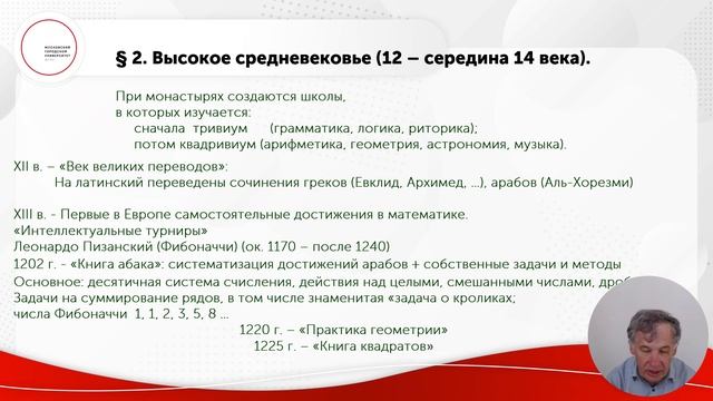 Европейская математика в средние века