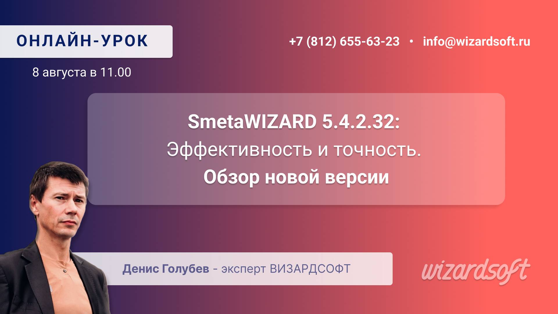 SmetaWIZARD 5.4.2.32: Эффективность и точность. Обзор новой версии