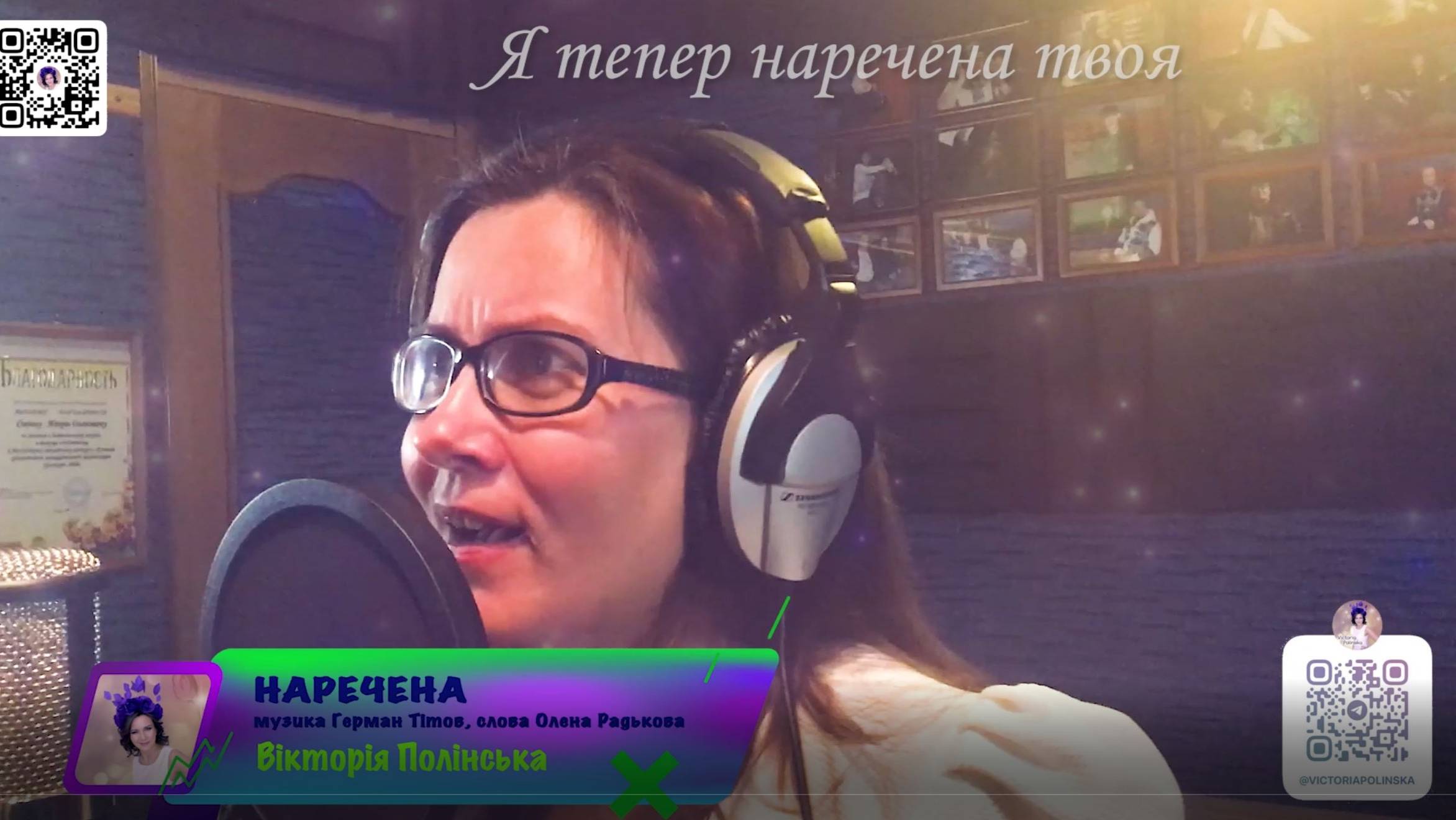 КАРАОКЕ Виктория Полинская - Наречена (Невеста) (муз. Герман, сл. Олена Радькова)