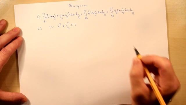 Линейность и аддитивность двойного интеграла. Вопросы