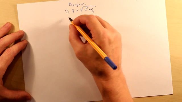 График функции двух переменных. Вопросы