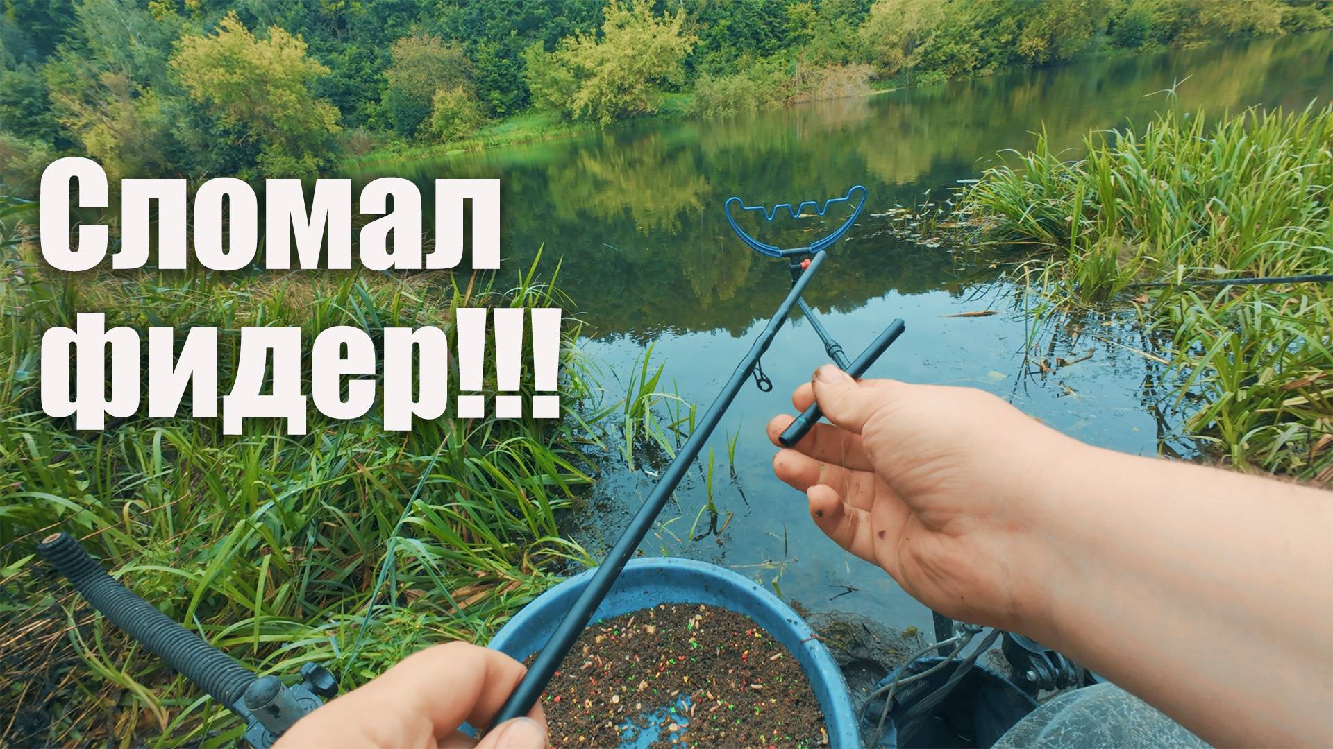 Рыбалка, которую лучше забыть как кошмарный сон...