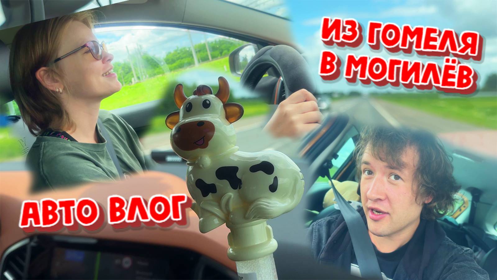 АВТОПУТЕШЕСТВИЕ ПО БЕЛАРУСИ!ИЗ ГОМЕЛЯ В МОГИЛЁВ!ЧАСТЬ 1.🚜РАЗГОВОРНЫЙ ДОРОЖНЫЙ ВЛОГ.🚜