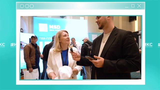 Ловите поток позитива от посетителей Потолочного Форума 2025!