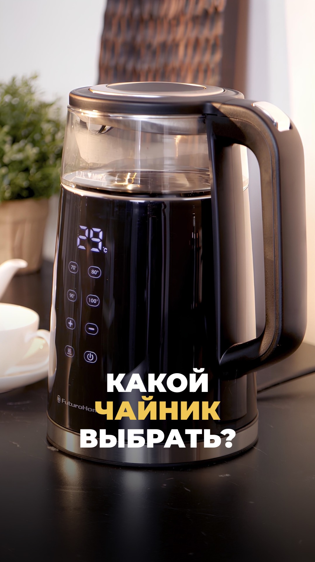 Выбираем чайник домой. Как вам этот?