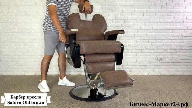 Барбер кресло Saturn Old brown