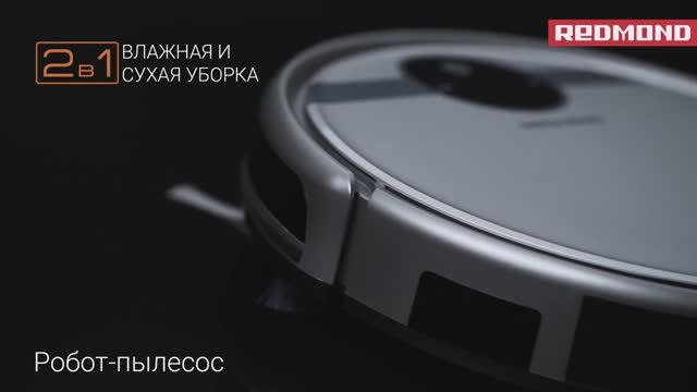 Дарите лучшее: робот-пылесос REDMOND – современный помощник в поддержании чистоты вашего дома!