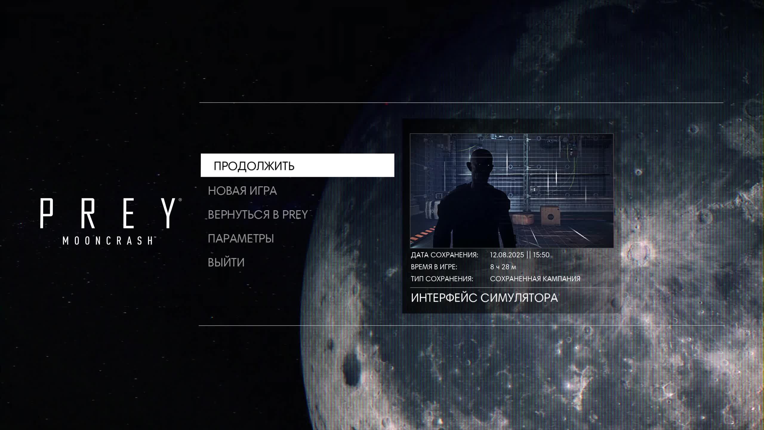 PREY - Побег с луны ➤ Часть 4 Это круто было !