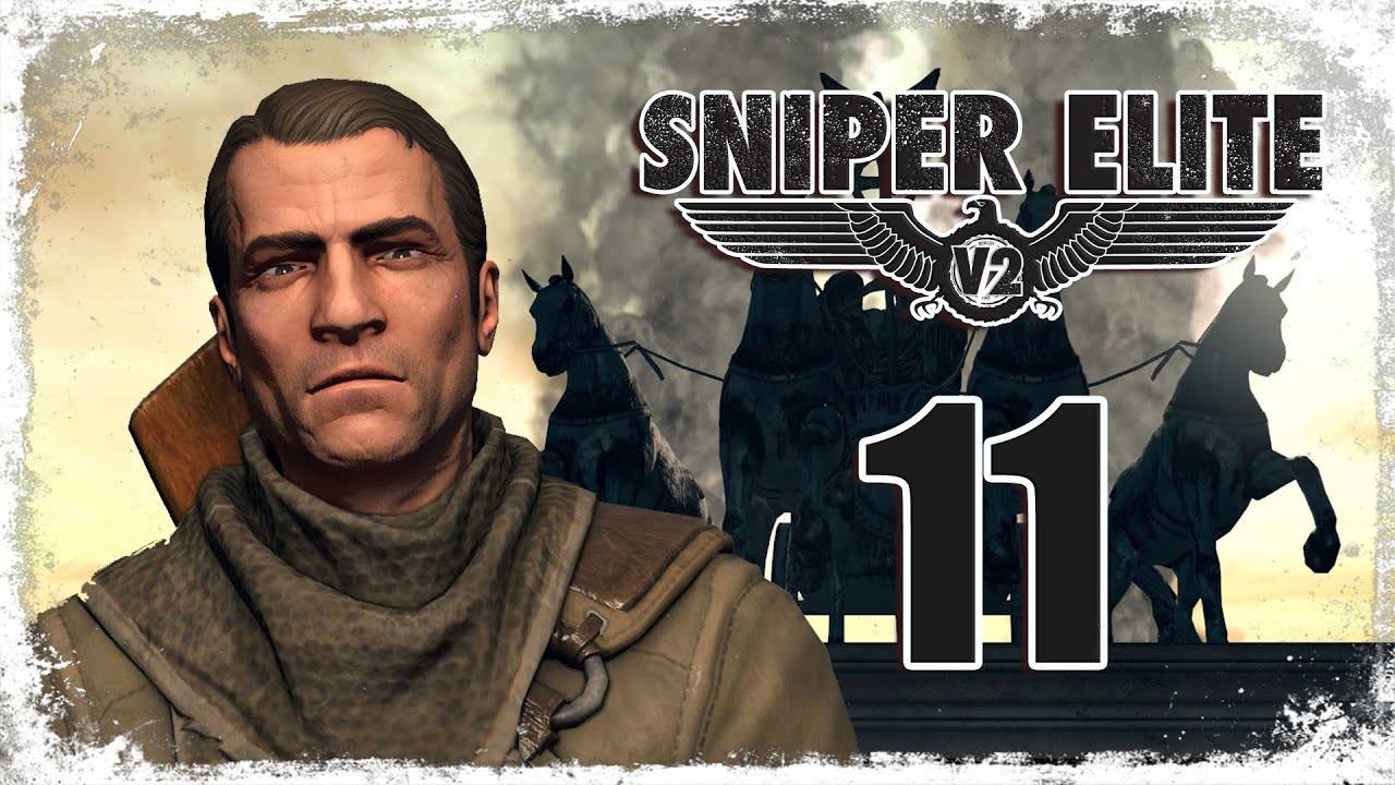 Прохождение игры Sniper Elite V2 Remastered-#11-Ворота мира.FINAL.