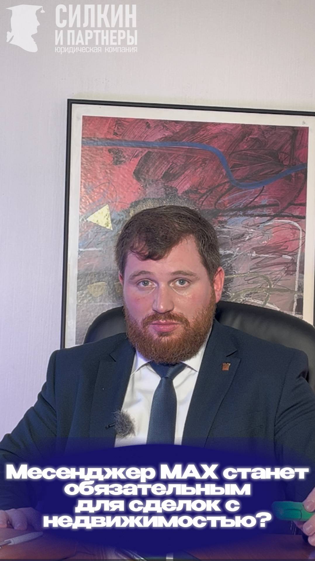 МЕССЕНДЖЕР MAX СТАНЕТ ОБЯЗАТЕЛЬНЫМ ДЛЯ СДЕЛОК С НЕДВИЖИМОСТЬЮ?!