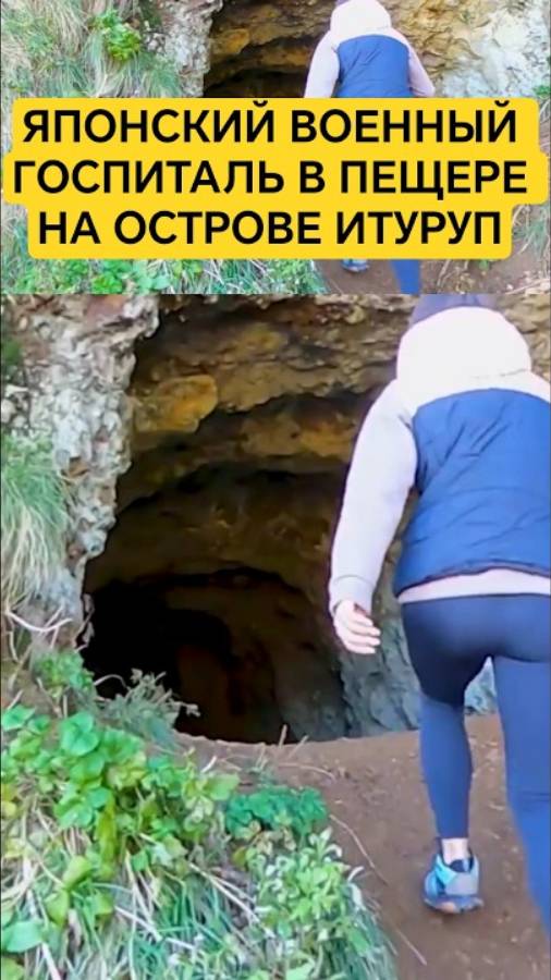 Что скрывает японская военная пещера?