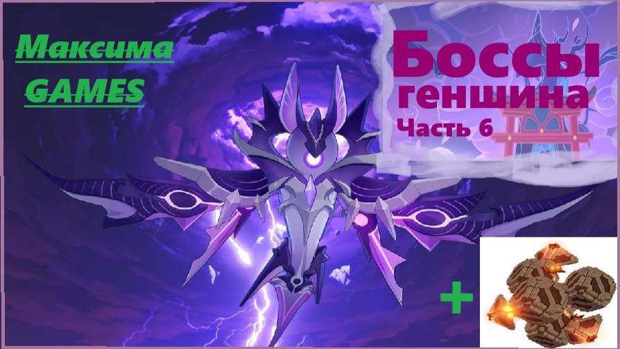 УБИВАЮ МАНИФЕСТАЦИЮ ГРОМА И БЕСКОНЕЧНЫЙ МЕХАНИЧЕСКИЙ МАССИВ!!! #геншин #Genshin Impact #боссы