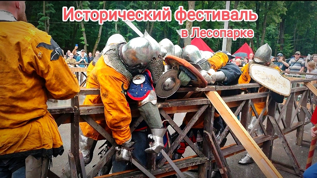 Исторический фестиваль в Лесопарке. Часть 5
