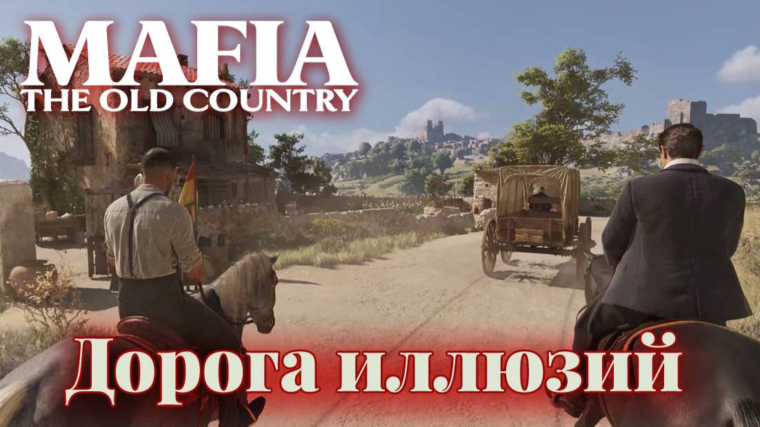 Mafia: The Old Country - Дорога иллюзий Часть 4