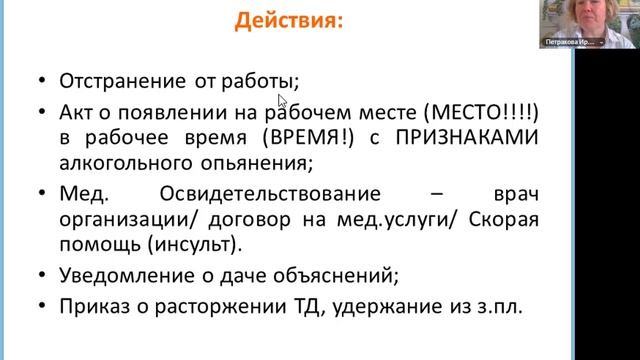 Работник в состоянии алкогольного, токсического или наркотического опьянения, 2025