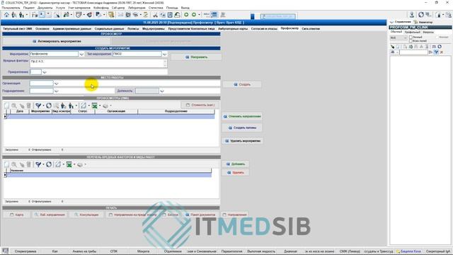 Профосмотр. Регистрация мероприятия (Часть 2. Создание мероприятия)