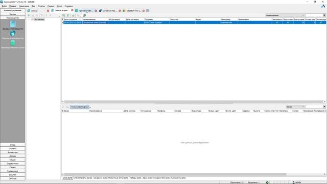 Optima WIN:  Оптимизация заказа после отправки в производство