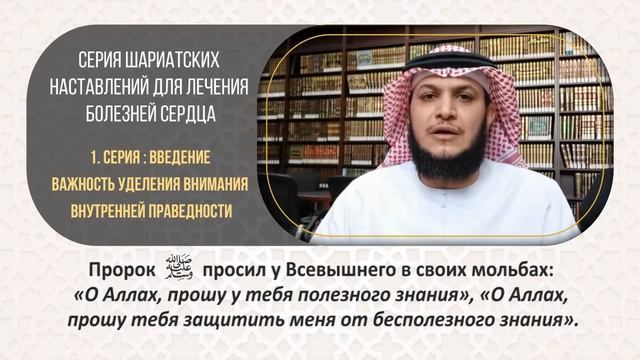 1_Серия_введение_Важность_уделения_внимания_внутренней_праведности...
