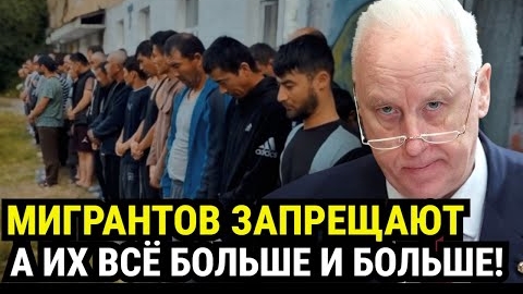 РОССИЮ ЗАВАЛИВАЮТ МИГРАНТАМИ: Церковь и эксперты бьют тревогу