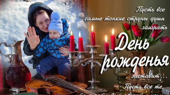 Татьяна С Днём Рождения !!!