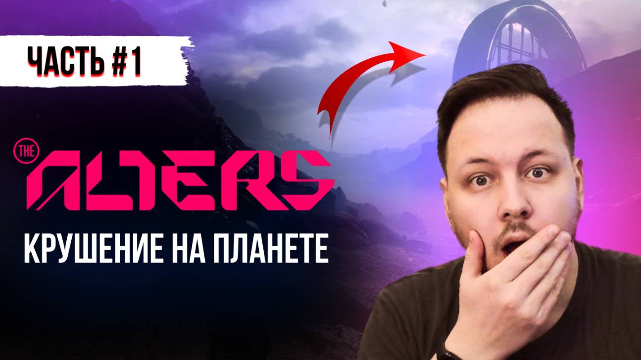Прохождение The Alters #1 - Улетел на другую планету #игры #выживание #TheAlters