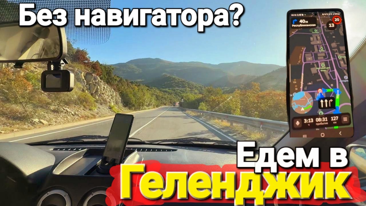 Валим в #Геленджик Август 2025 Все засады по пути в Сафари парк