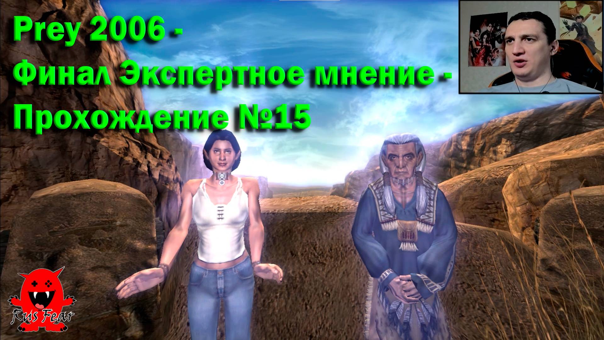 Prey 2006 - Финал Экспертное мнение - Прохождение №15