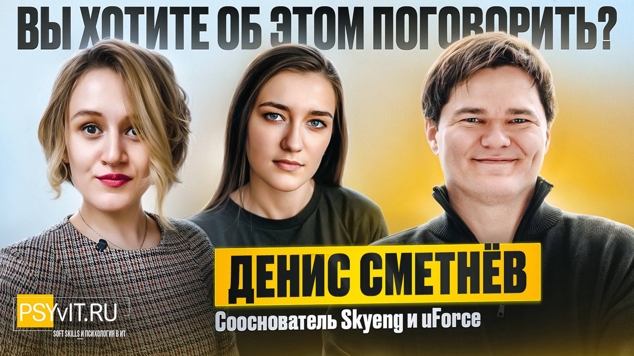 № 5 Психотерапия, антидепрессанты и поиски счастья в работе. Гость - Денис Сметнёв.