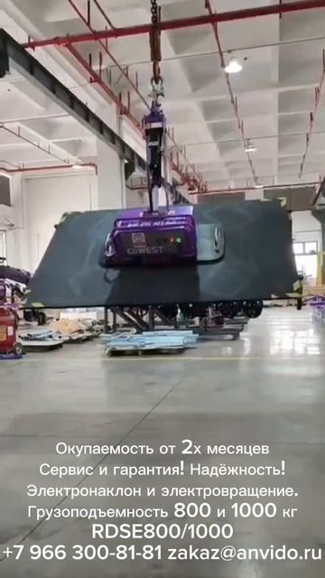 Вакуумный захват электронаклон электровращение 800 и 1000 кг RDSE800-1000 Cowest