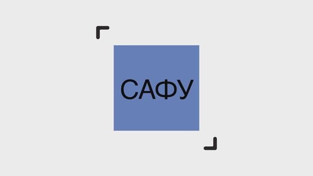 Общежития, сцена, наука: какие сюрпризы готовит САФУ к новому учебному году?