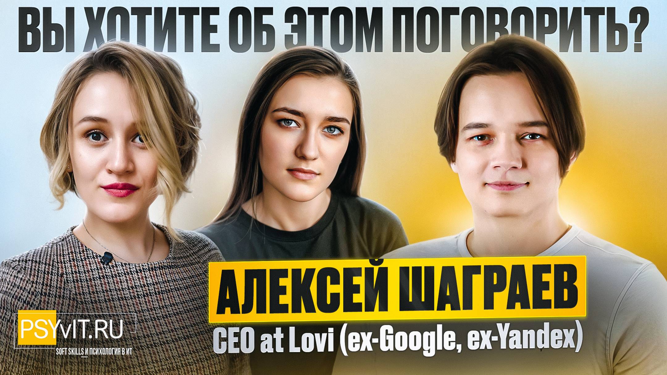 № 2 Чувства, скрытые за успешной карьерой. Гость - Алексей Шаграев.