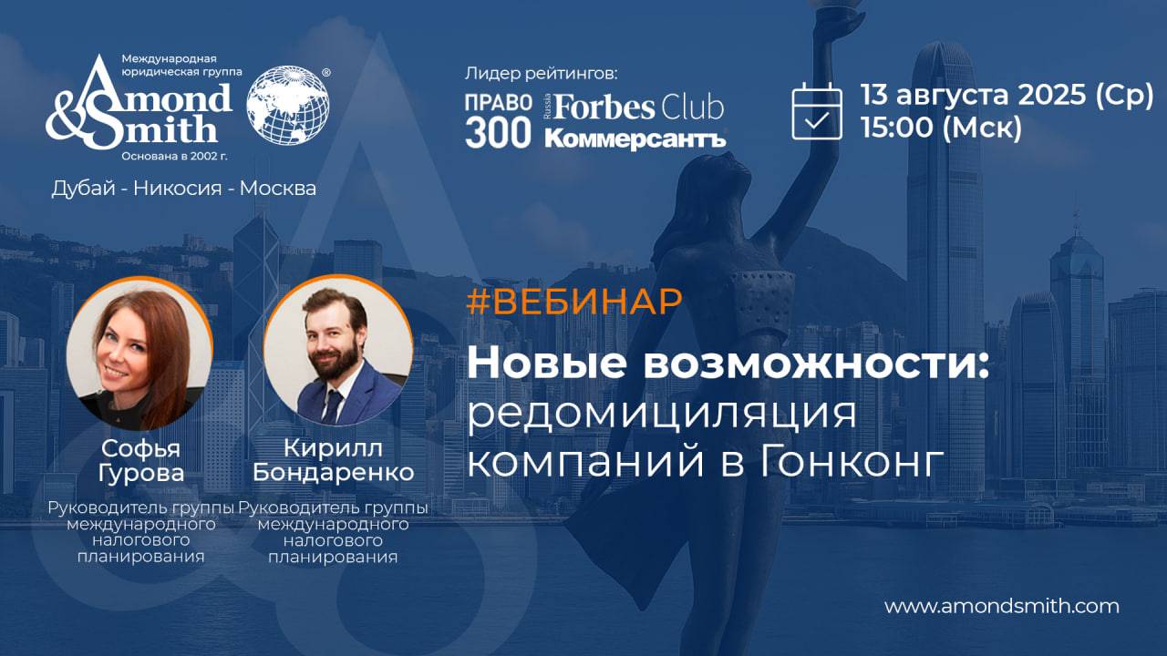 Новые возможности: редомициляция компаний в Гонконг