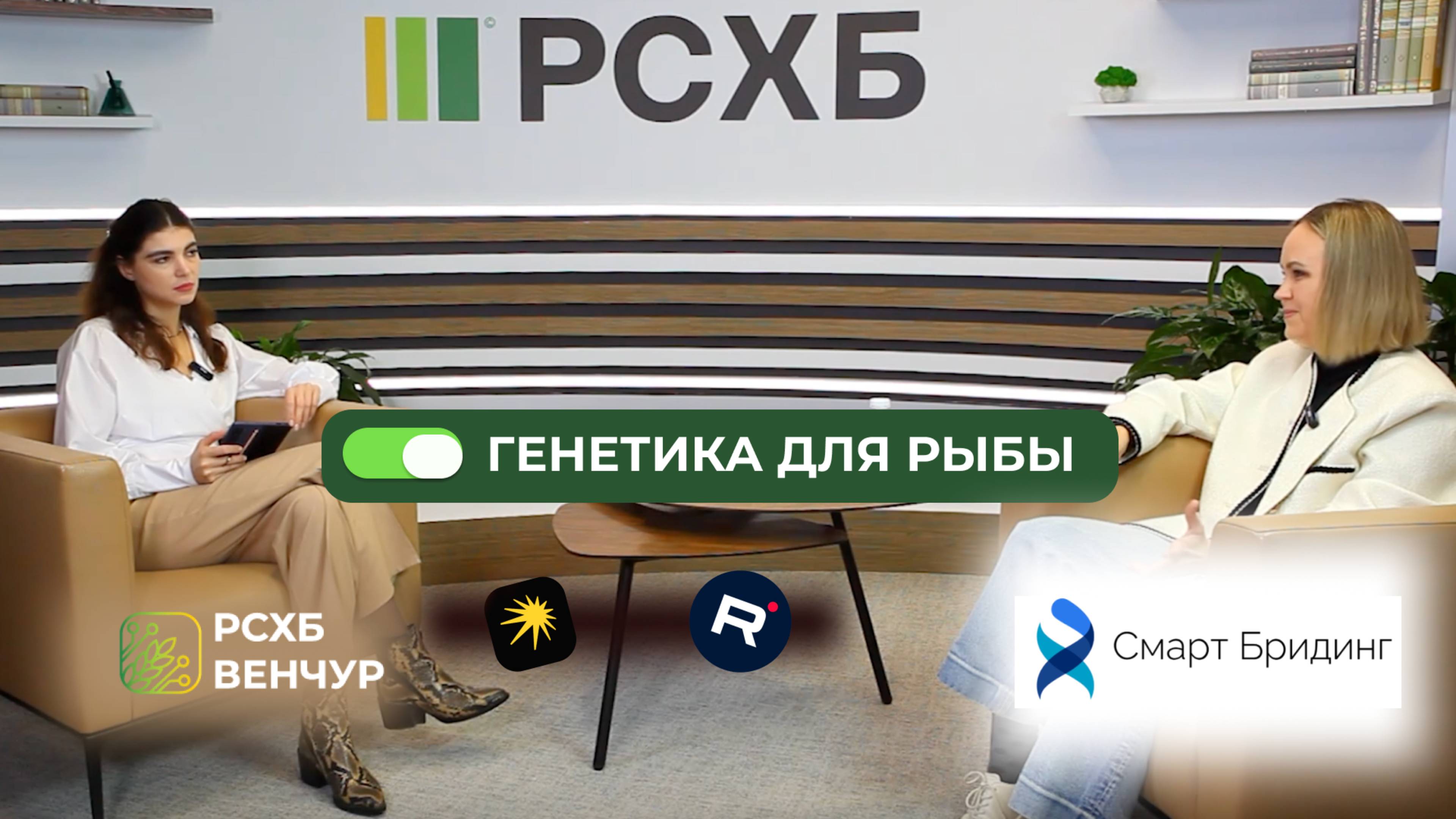 Цифровая грядка. Генетика для рыбы. Smart Breeding