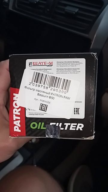 Масляный фильтр на FAW B50