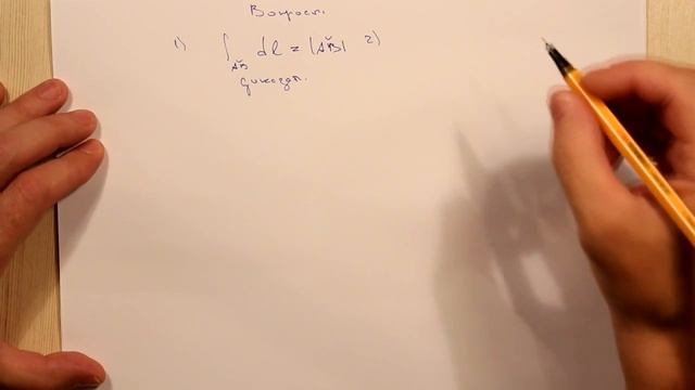 Криволинейный интеграл первого рода. Вопросы