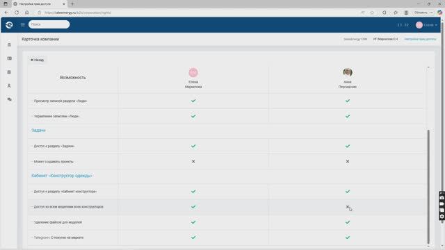 Подключение сотрудника к компании, настройка прав доступа