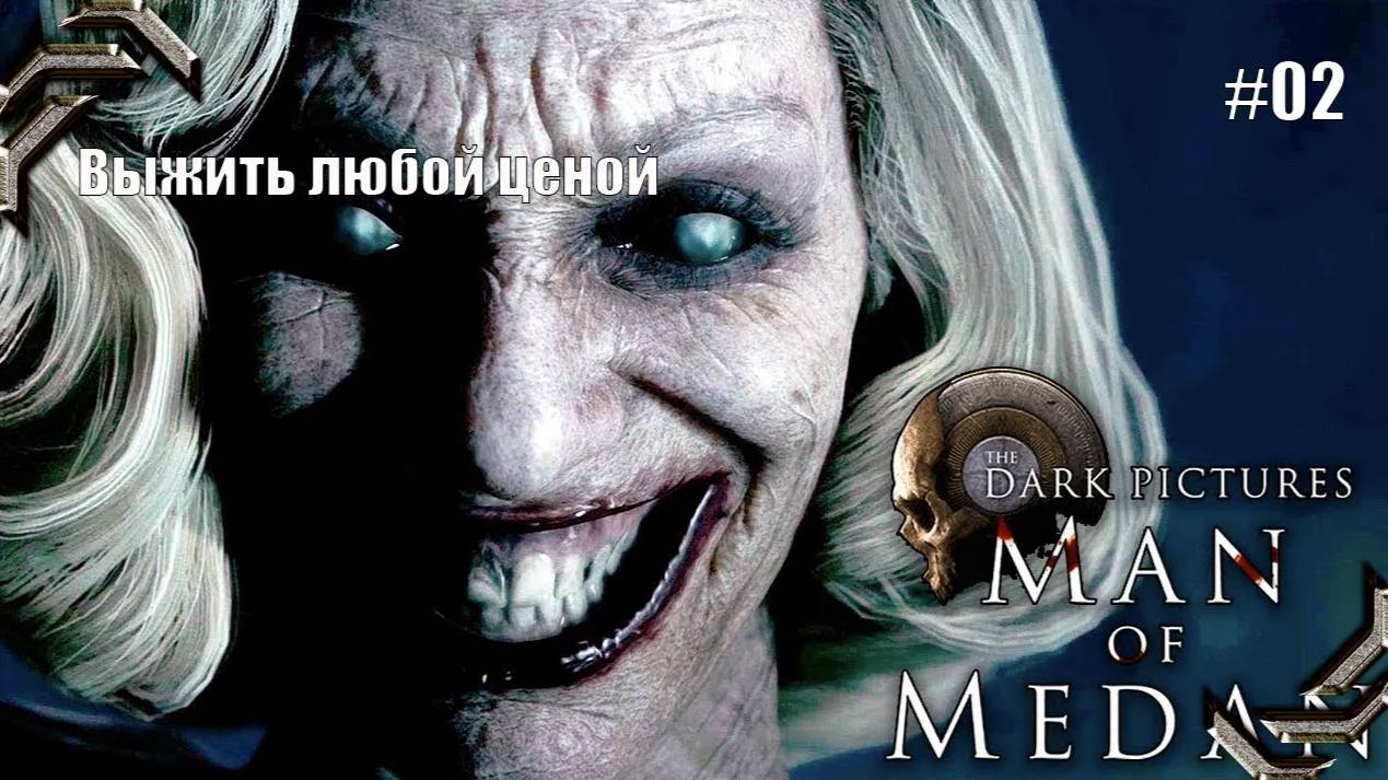 The Dark Pictures Anthology Man of Medan ➤Прохождение #02➤ Выжить любой ценой