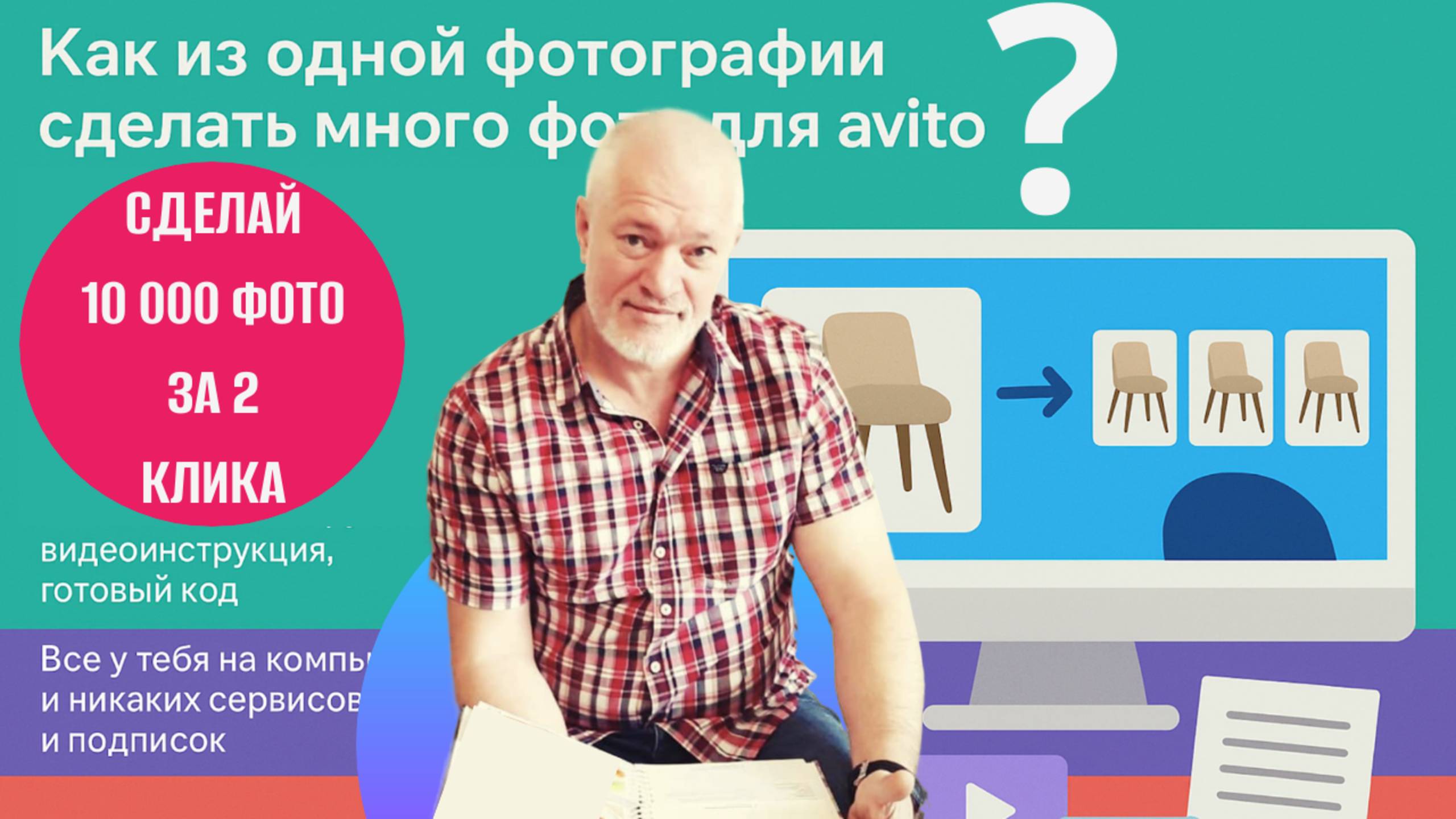 Авитолог. Уникализация фото для Авито