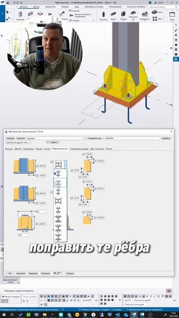 #shorts [Tekla Components] База колонны 1014 #группанип #bim #tekla